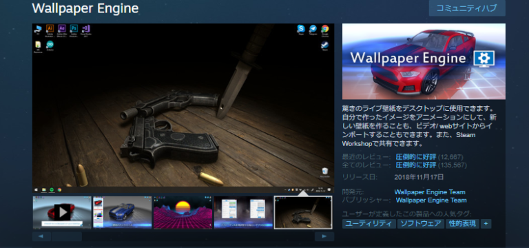 【Wallpaper Engine】動く壁紙の使い方を全力で解説！自作方法やおすすめ作品例も紹介します！
