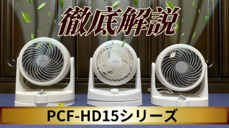 分解できる？PCF-HD15シリーズを徹底レビュー！口コミ評判は？